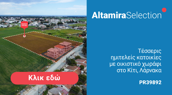 Ακίνητα προς πώληση στην Κύπρο - Altamira Real Estate (Cyprus)